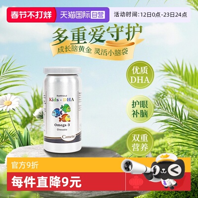 camette儿童鱼油胶囊大脑DHAEPA