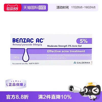 【自营】【两盒】澳洲进口班赛Benzac过氧化苯甲酰凝胶控痘膏祛痘