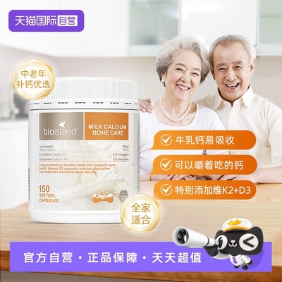 【自营】澳洲bioisland牛乳钙维生素D成人中老年钙片150粒胶囊