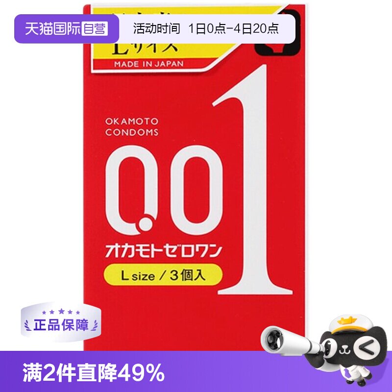 日本冈本001避孕套超薄润滑安全套男用L大码大号润滑进口 3只装