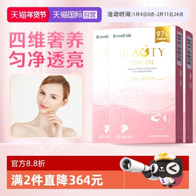 【自营】[3瓶]Biowell白皇后鱼油深海omega3成人麦角硫因胶囊PQQ