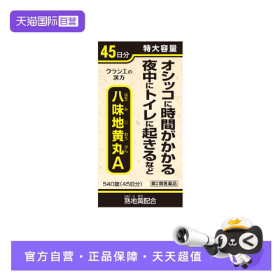 【自营】Kracie客乐谐汉方四肢发冷肢体麻木八味地黄丸540片日本