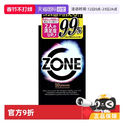 JEX捷古斯ZONE系列零感避孕套持久润滑10只装0.02mm超薄安全套