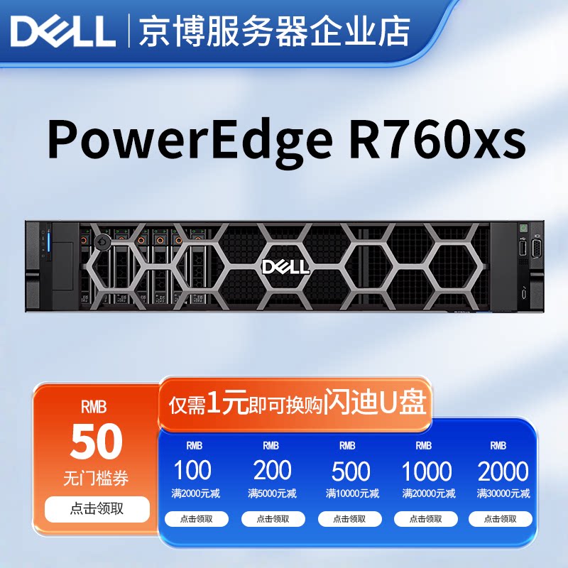 Dell戴尔R760XS 2U机架服务器双路至强DDR5虚拟化存储主机