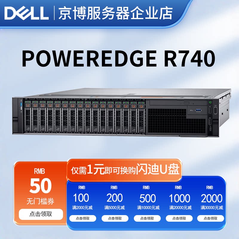戴尔R740机架式2U服务器企业虚拟化分布式存储主机