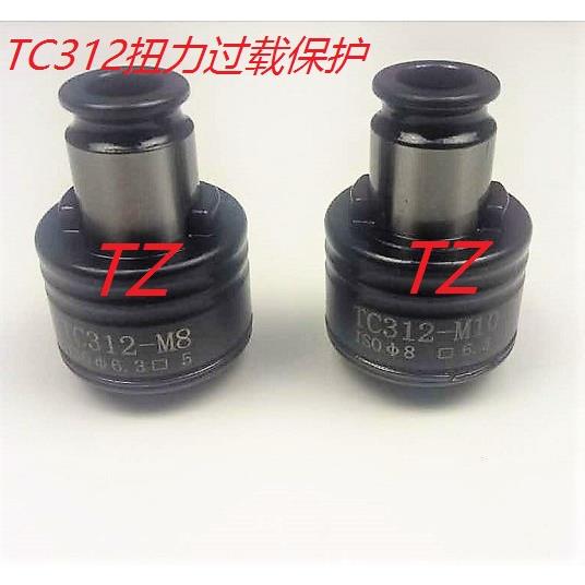 TC312扭力过载保护攻丝夹头夹套M2-16摇臂钻台钻攻牙机 G03夹头