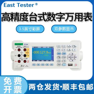 中创 ET3260系列多功能高精度数字万用表四位半台式万能表六位半