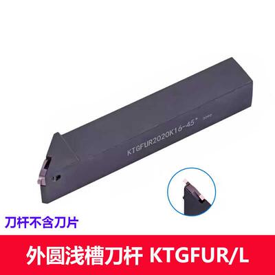45度数控切槽刀杆 外圆浅槽刀 KTGFUR2020K16 2525M16适合TGF32L