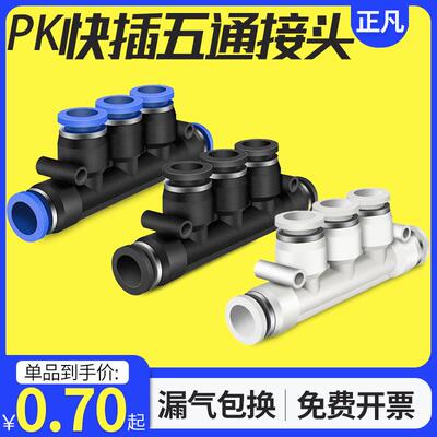 气管接头气动快速 塑料快插PK4 PK6 PK8 五通 接外径PK10 PK12 全