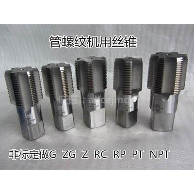 哈尔滨管螺纹丝攻丝锥BSPP1/8 BSPP1/4 BSPP3/8 BSPP1/2 BSPT3/4