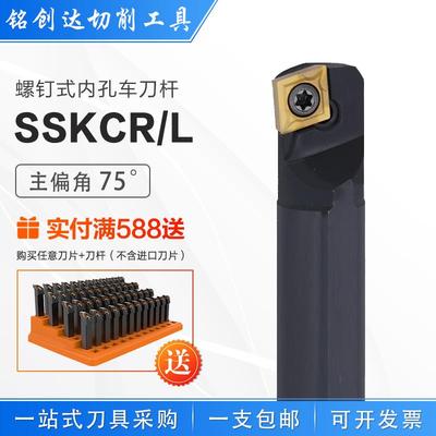 数控75度SSKCR  SSKCL反刀正刀螺钉式内径内孔车床车刀杆