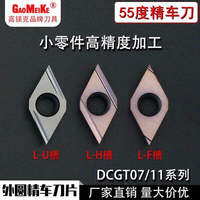 55度外圆精车刀片反开槽不锈钢钛合金内孔精车镗孔刀粒DCGT070201