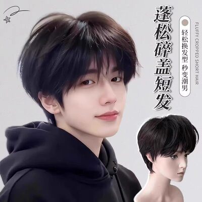 纤韵佳人假发男韩版帅气男生微分碎盖男士黑棕色短直发自然全头套
