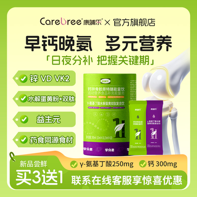 康哺乐氨基丁酸y补钙锌儿童青少年生长素骨胶原蛋白肽益生元运动