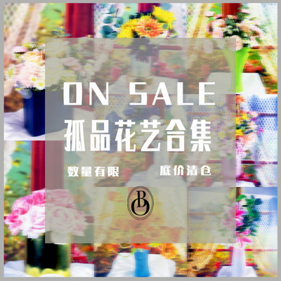 不是瑕疵品上帝手中限量版花束