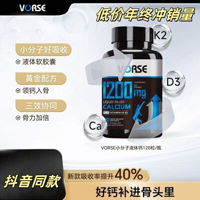 VORSE小分子液体钙维生素D3正品