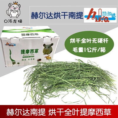 赫尔达南提全叶提摩西嫩草