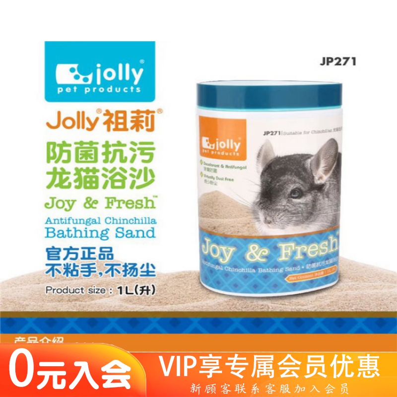 Jolly除菌抗污龙猫浴沙JP271洗澡粉-1L冲凉砂火山灰细沙_虎窝淘