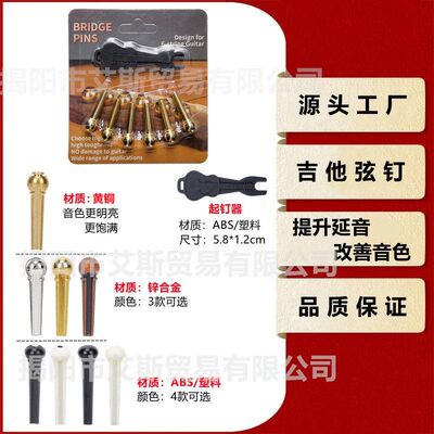 pins Pulle6黄铜Bridge弦柱  钉个弦延音 +吉他套装起钉器延长r