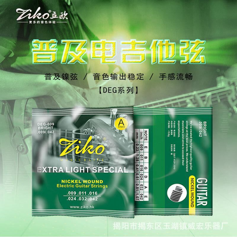 包装弦6套009琴弦1配件不锈钢吉他电吉他独立授权弦-立欧乐器ZIKO