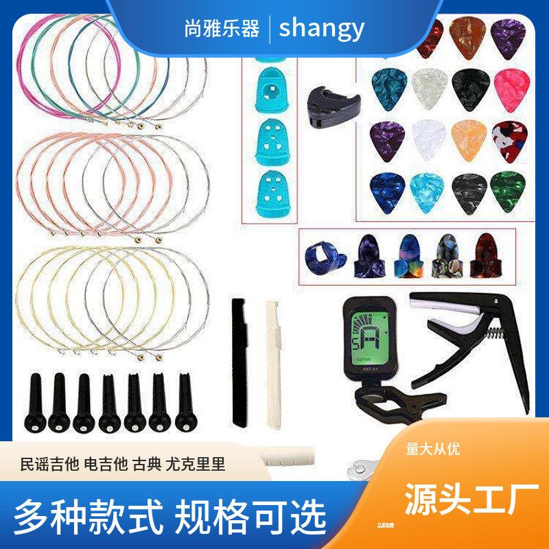 亚马逊套装热卖配件工具拨片夹换琴弦组合吉他三合变调乐器木吉他