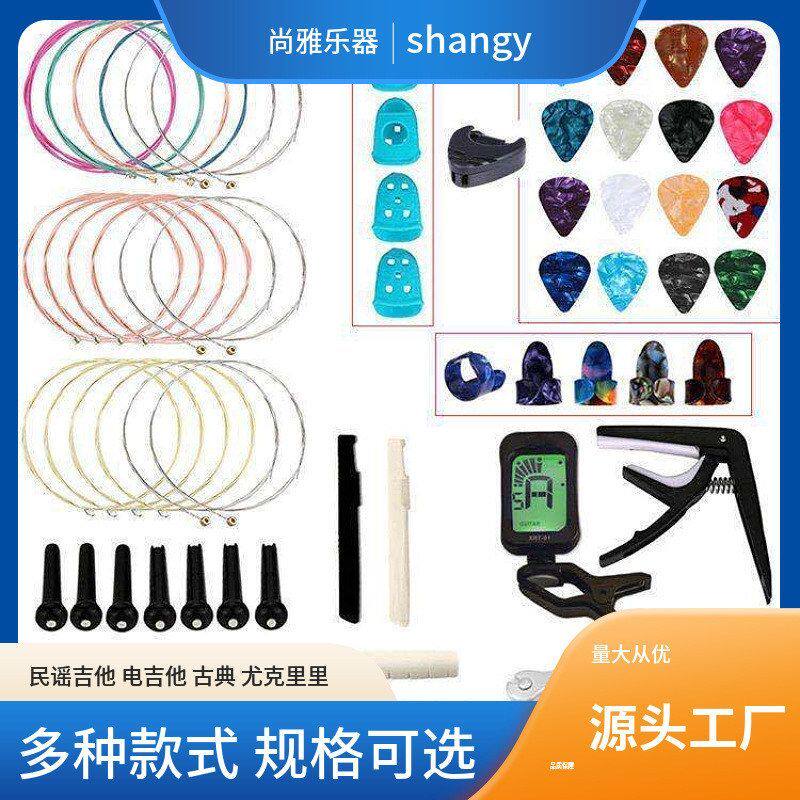 换套装亚马逊热卖工具琴弦木吉他配件组合变调吉他三合乐器拨片夹
