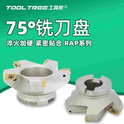 RAP数控铣刀盘75度平面刀盘RAP400R-50 63 80 100 125 160RAP刀盘