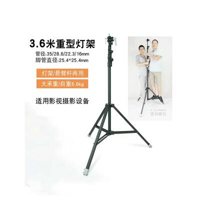 3.6米重型影视灯架灯腿摄影三脚架横臂杆架顶灯架承重支架A3412P
