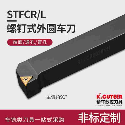 数控仪表车床端面三角型车刀STFCR1616H16螺钉式单面TCMT刀片包邮