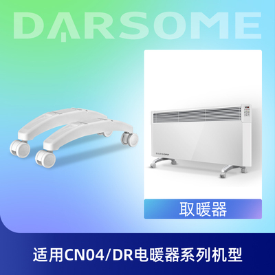CN04/DRDARSOME移动脚架