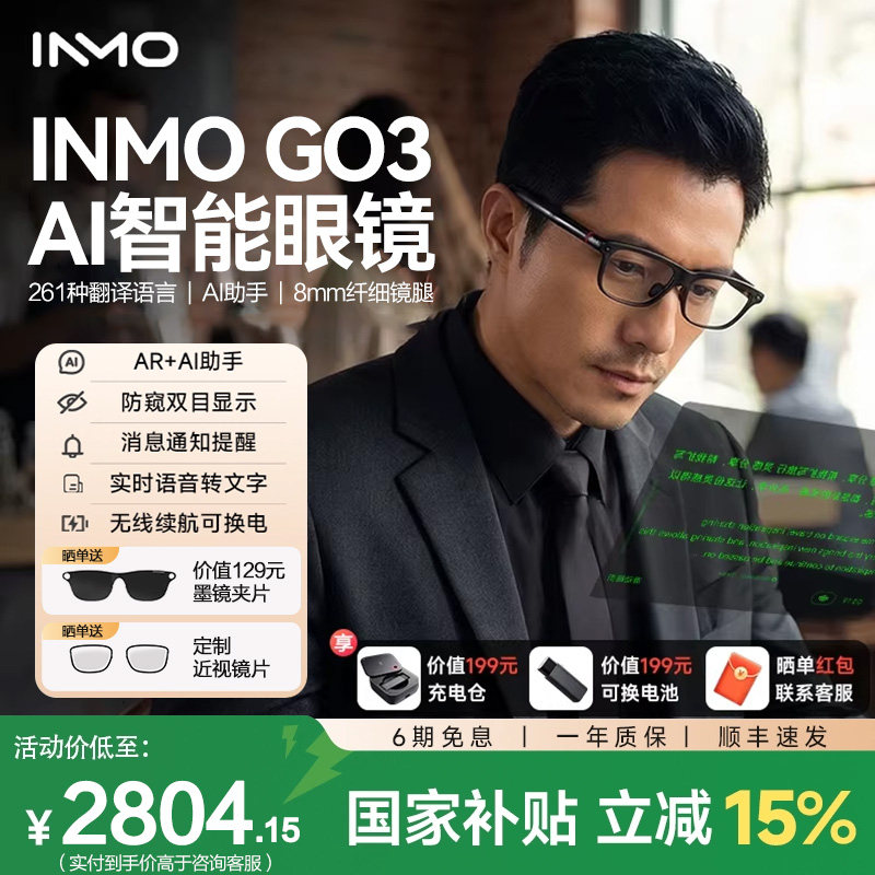 INMO GO3 Ai眼镜影目AI眼镜黑科技带显示智能眼镜拍照拍摄AR实时同传翻译提词音频眼镜