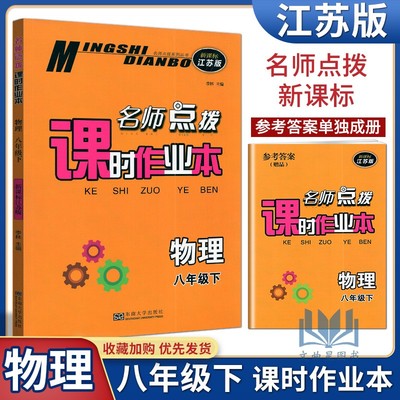 2023名师点拨课时作业本物理