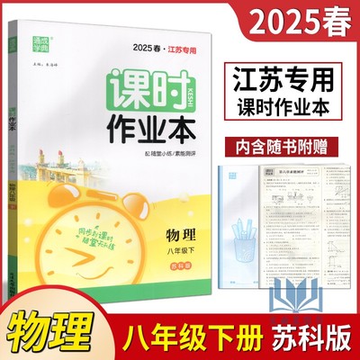 课时作业本8年级下册