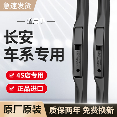 适用长安雨刮器原厂原装CS15/EV/CS35/CS55 PLUS逸动85雨刷片胶条