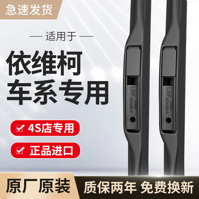 适用依维柯雨刮器原厂原装都灵/欧霸/欧胜/康驾/36汽车无骨雨刷片