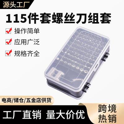 115pcs螺丝刀手机钟表维修工具