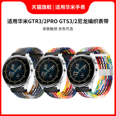 适用华米手表表带amazfit尼龙