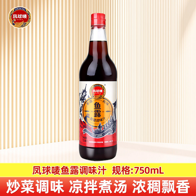 凤球唛鱼露调料750ml瓶泰国风味调味汁商用味露雨露虾油调味品