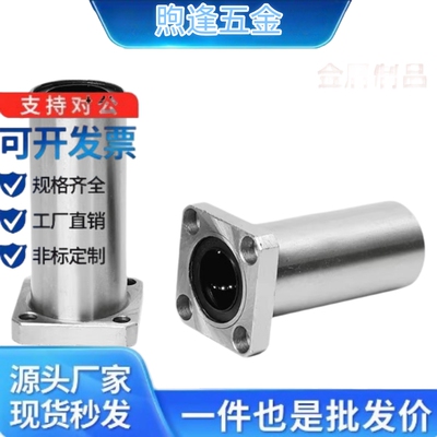直线轴承LHFSDM/LHFSD/LMF11/LMF12-d6/8/10/12/13/16/20/25/30