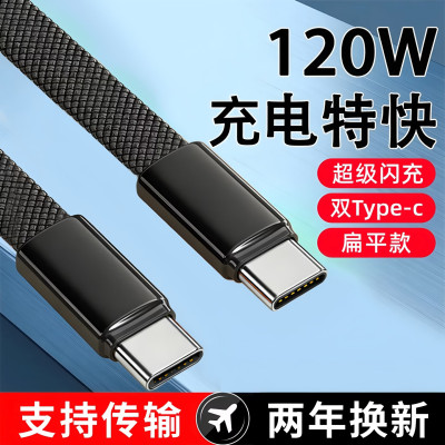 标题推荐：双Type-C120W数据线