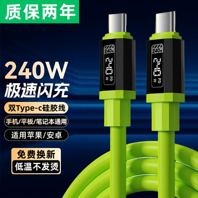 艾胜者双头Type-c数据线240W