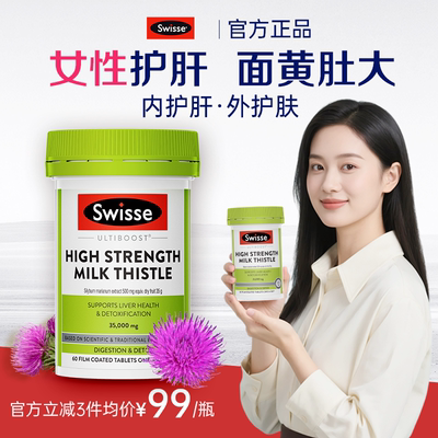 swisse护肝片葡萄籽女性淡斑美白