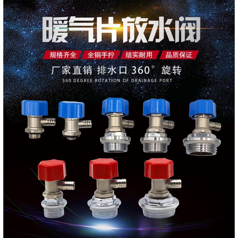 暖气片跑风第四代黄铜地暖暖气排气阀放水阀家用地暖散热器