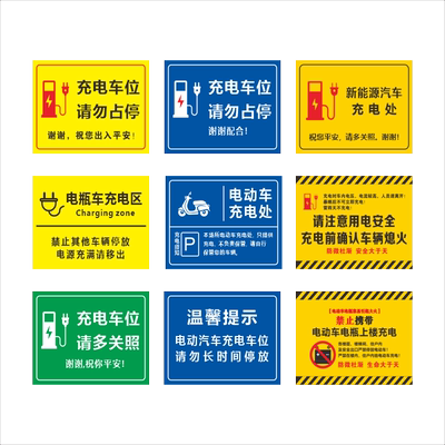 PVC插地式汽车充电桩标识定制