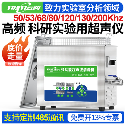 静音数控清洗器实验室用50K53K68K80K120K130K200K超音波清洗机
