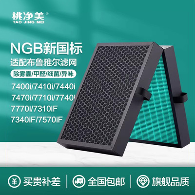 适配布鲁雅尔菌盾空气净化滤芯