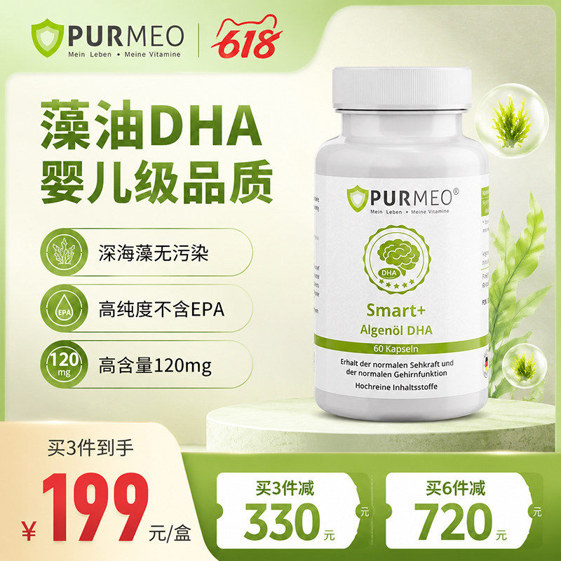 德国purmeo帕米奥婴幼儿童藻油DHA 敏宝宝专注营养记忆力非鱼油