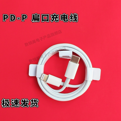 PD20W快充快充苹果充电线