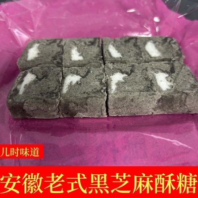 安徽特产正宗黑芝麻酥糖