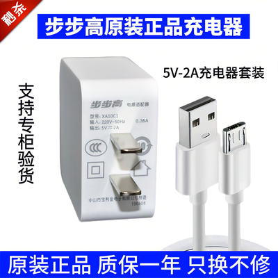步步高学习机充电器原装充电器